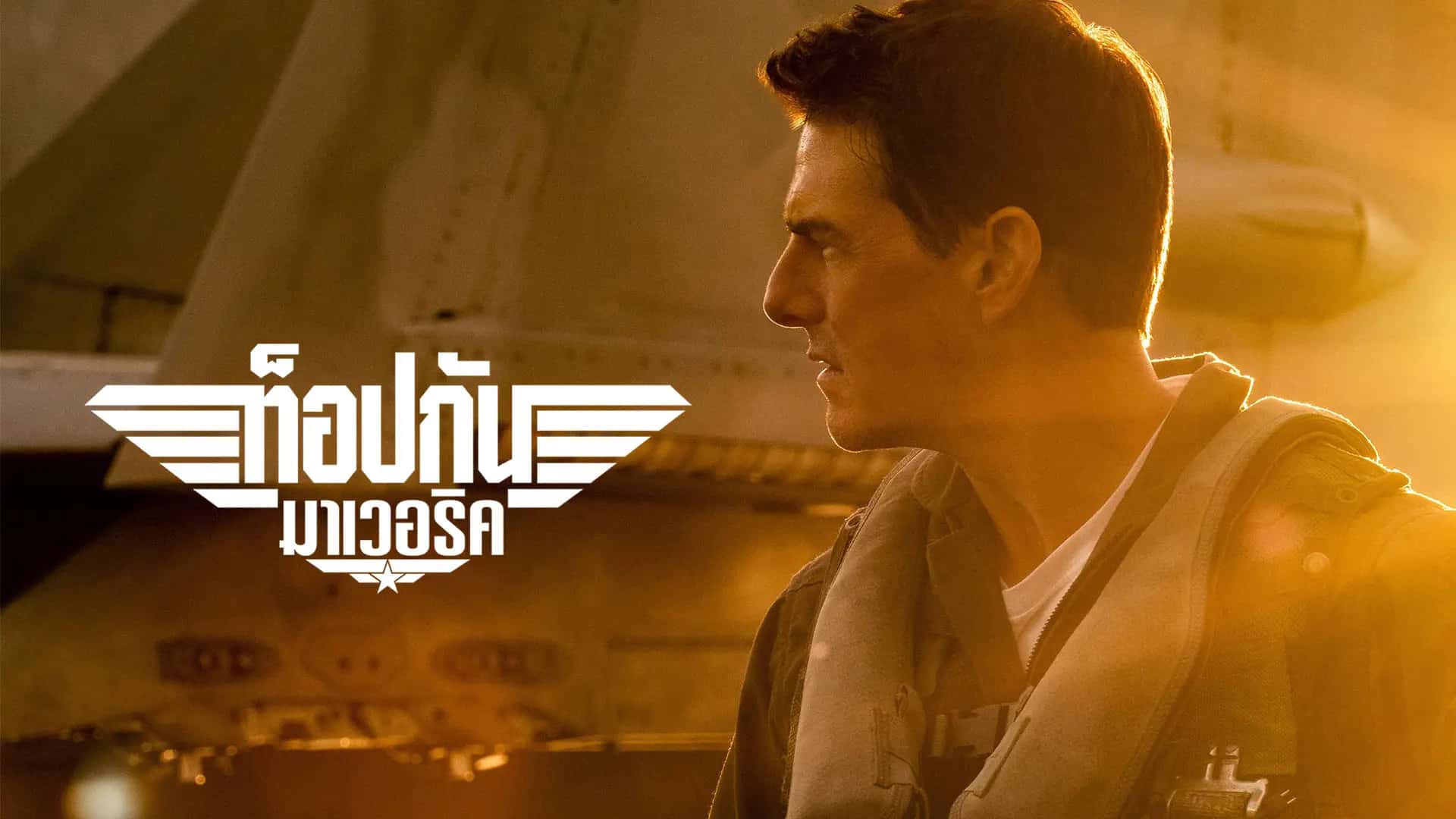 รวมหนังเช่าออนไลน์ หนังเช่าทรูไอดี เต็มเรื่อง Full HD | TrueID