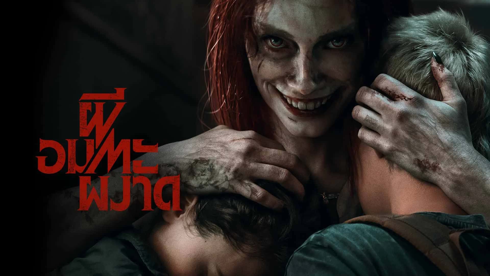 รวมหนังเช่าออนไลน์ หนังเช่าทรูไอดี เต็มเรื่อง Full HD | TrueID