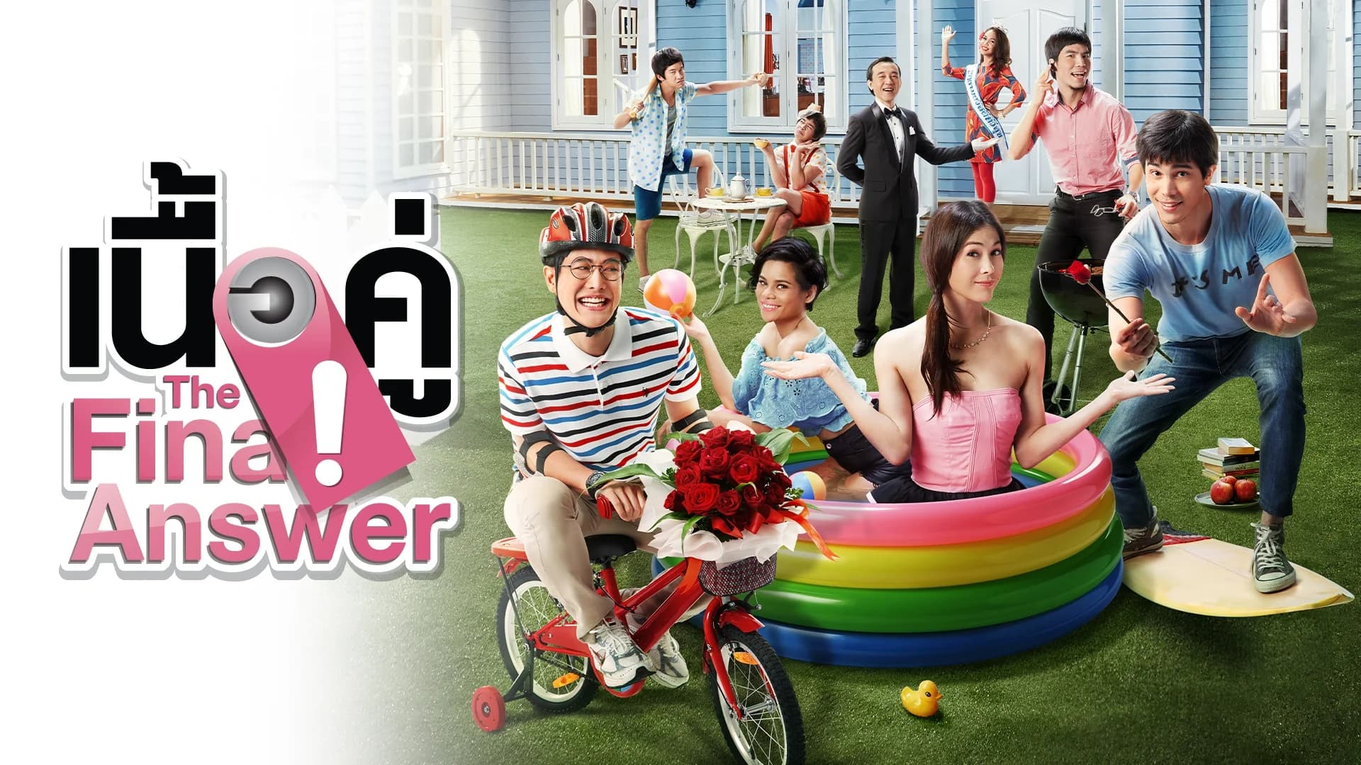 เนื้อคู่ The Final Answer - ดูซีรี่ส์ออนไลน์